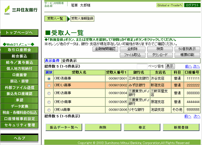 EBサービス パソコンバンクWeb21 ＜スタンダード/エキスパート＞タイプ サービス内容トップ ： 三井住友銀行