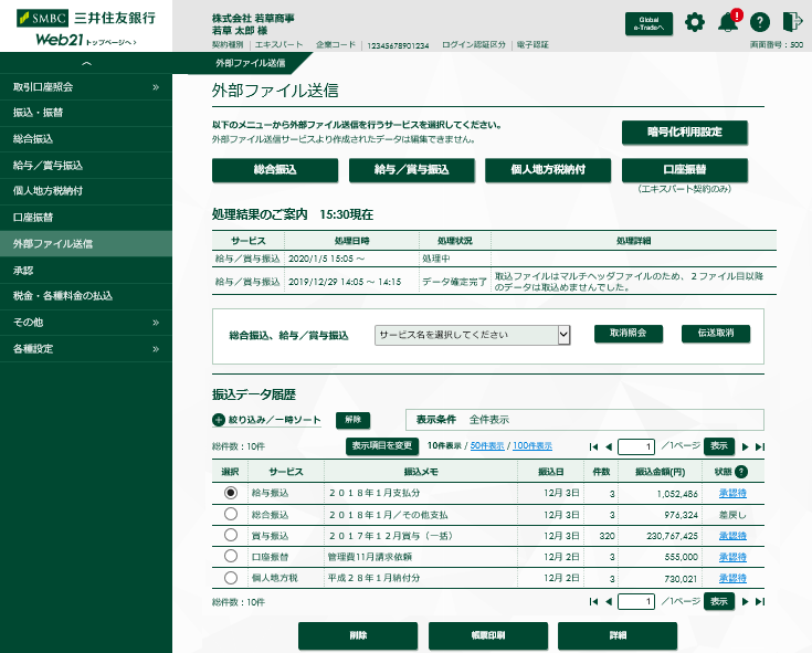 EBサービス パソコンバンクWeb21 ＜スタンダード/エキスパート＞タイプ サービス内容トップ ： 三井住友銀行