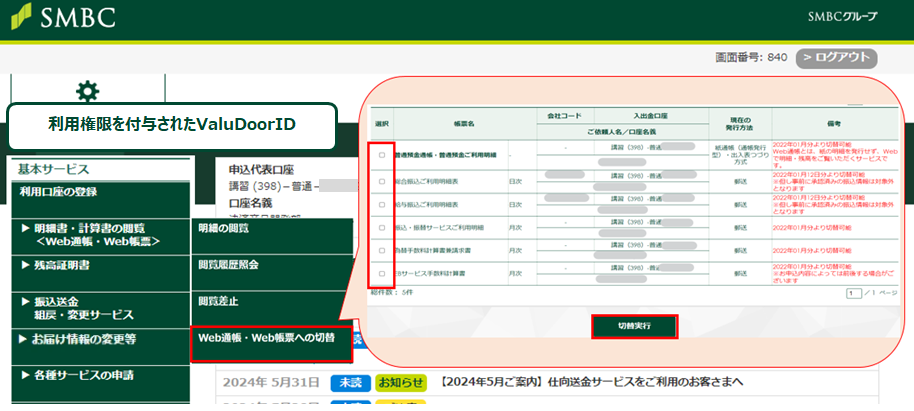 ValueDoor申込（Web通帳・Web帳票専用） ： 三井住友銀行
