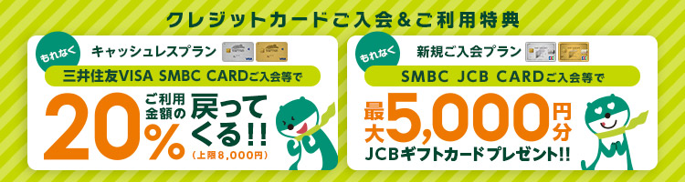 クレジットカード ： 三井住友銀行