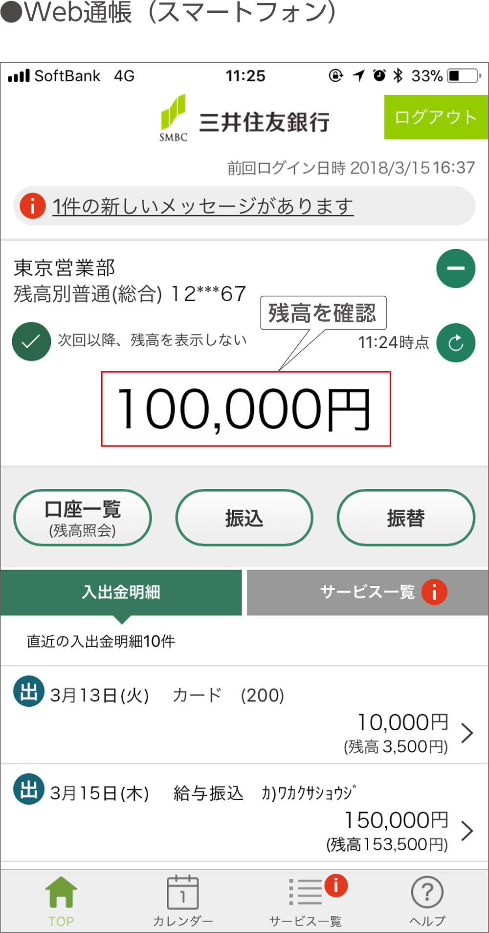 SMBCダイレクト