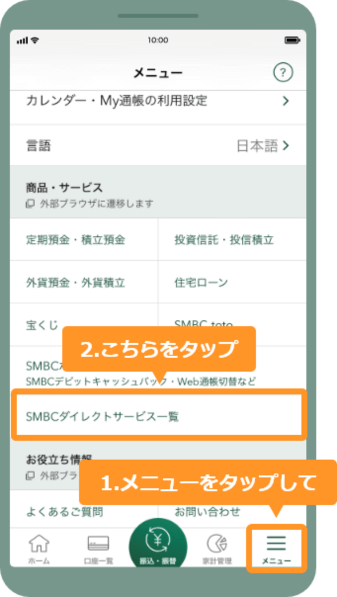 Web通帳 ： 三井住友銀行