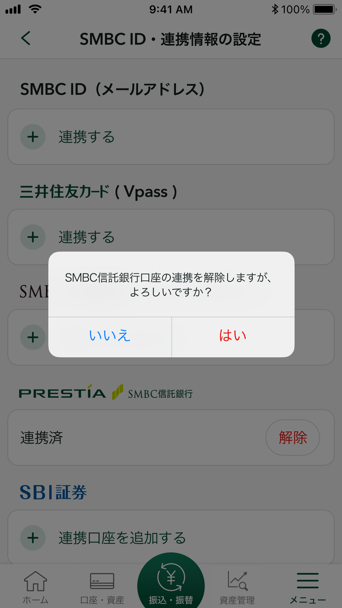 SMBC信託銀行口座を連携する ： 三井住友銀行