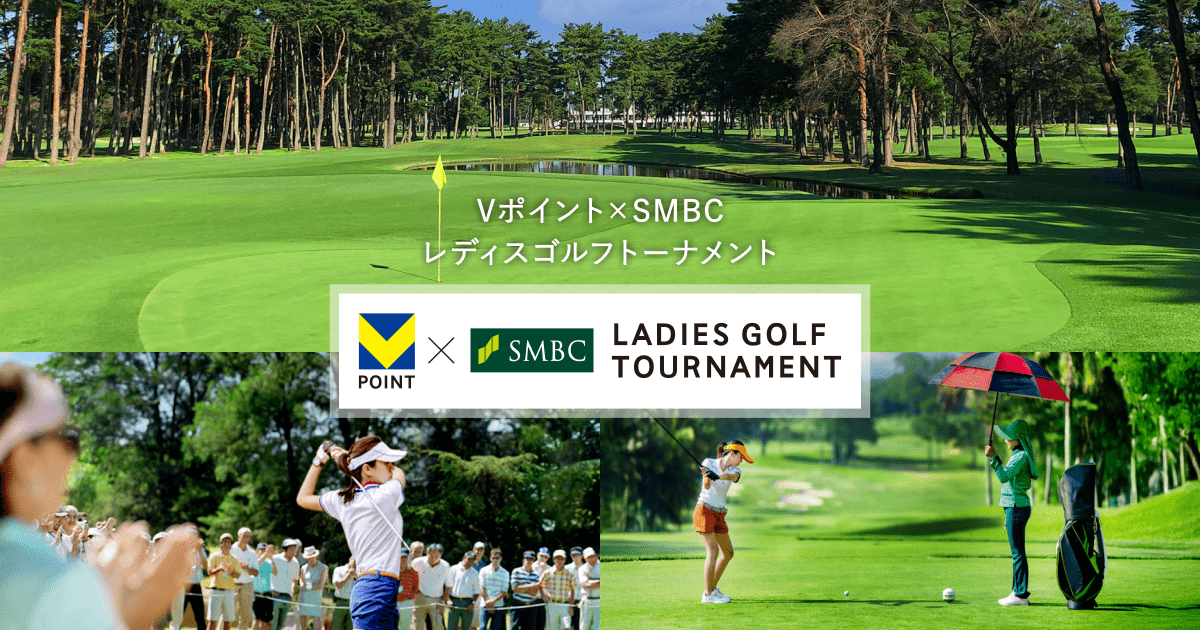イベント詳細 Vポイント×SMBC レディスゴルフトーナメント：三井住友銀行